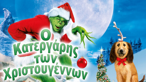 Erax | Επίσημη τοποθεσία Netflix