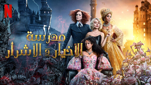 ‎غول الجبل | موقع Netflix الرسمي