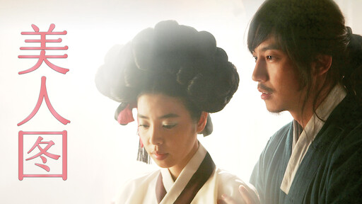 《High Society》 | Netflix 官方网站