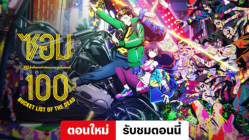 "CLAYMORE: อสูรสาวพิฆาตมาร" | Netflix