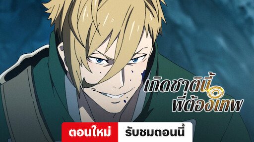 "CLAYMORE: อสูรสาวพิฆาตมาร" | Netflix