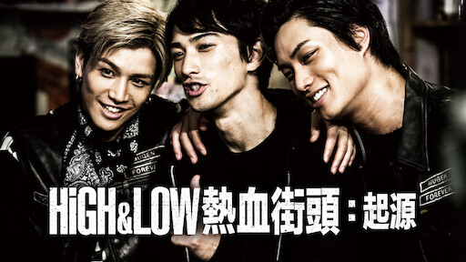 《High & Low The Movie》 | Netflix