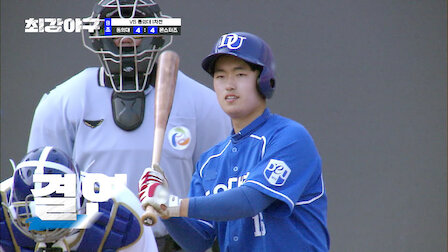 Watch A Clean Sweep | Netflix