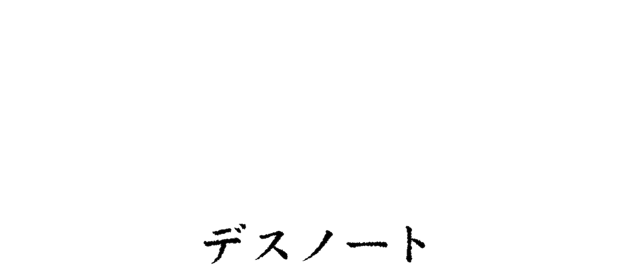 Watch DEATH NOTE | Netflix