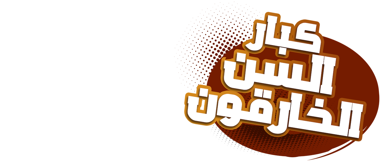 ‎Super Senior Heroes | Netflix